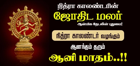 Nithra Calendar - Jothida Malar