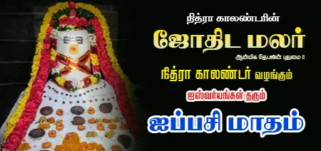 Nithra Calendar - Jothida Malar