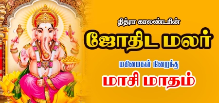 Nithra Calendar - Jothida Malar