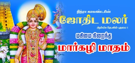 Nithra Calendar - Jothida Malar