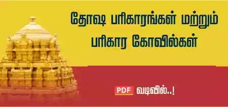 Dhosa Pariharam and Parihara Temple in PDF